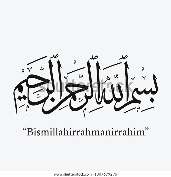 Arabic Calligraphy. Translation: Basmala - In the name of God, the Most ...