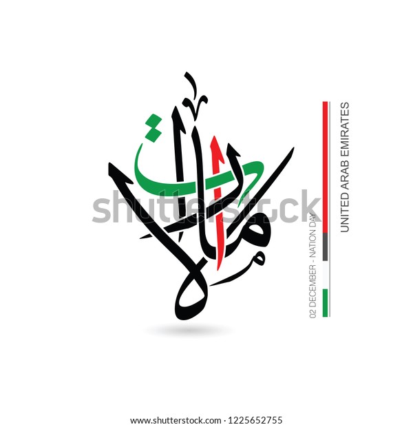 Arabic Calligraphy Translation Emirates Perfect High Stock Vector ...