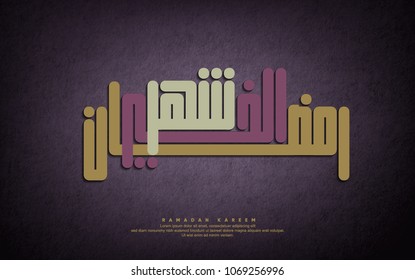 Arabic Calligraphy Text Shaban Shaaban Islamic Stock Vector (Royalty ...