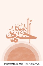 Arabic Calligraphy Vector Alhamdu Lillah Moon Stock Vector (Royalty ...
