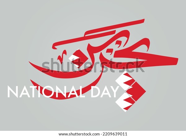 Arabic Calligraphy Vector Illustration Bahrain National Stock Vector ...