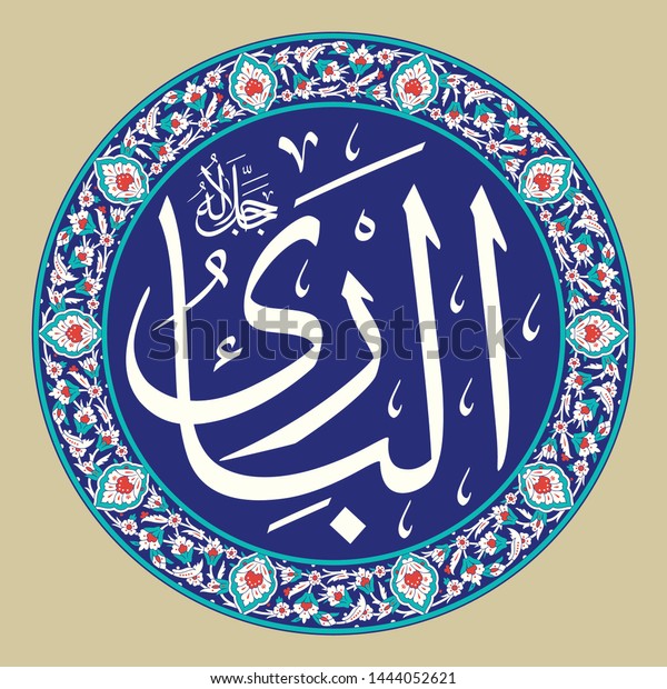 Arabic Calligraphy Vector Set Asmaa Allahu : image vectorielle de stock ...