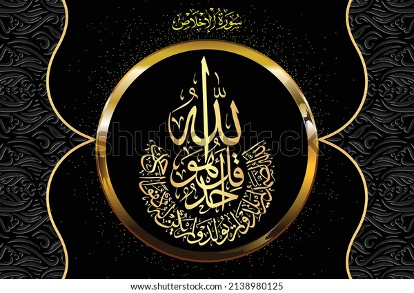 Arabic Calligraphy Verse No 14 Chapter Stock Vector (Royalty Free ...