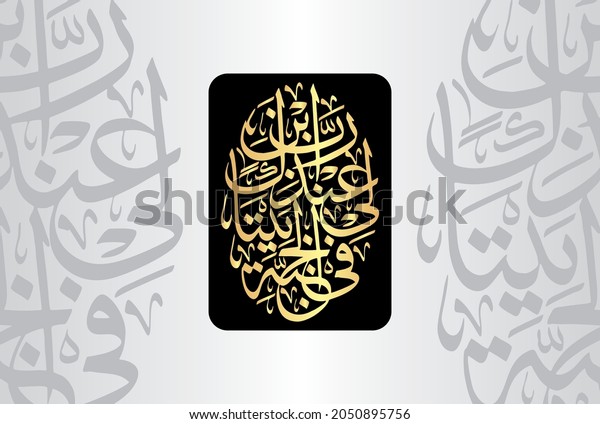 Arabic Calligraphy Verse Number 11 Chapter Stock Vector (Royalty Free ...