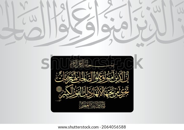 Arabic Calligraphy Verse Number 11 Chapter Stock Vector (Royalty Free ...
