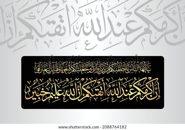 Arabic Calligraphy Verse Number 13 Chapter Stock Vector (Royalty Free ...