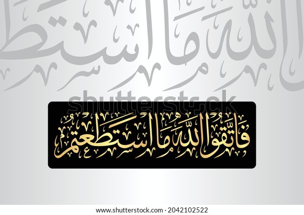 Arabic Calligraphy Verse Number 16 Chapter Stock Vector (Royalty Free ...