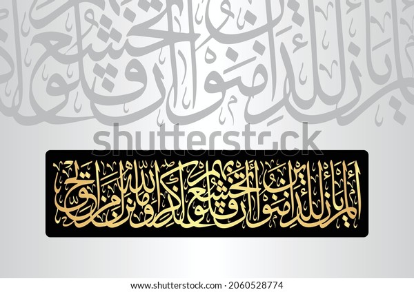Arabic Calligraphy Verse Number 16 Chapter Stock Vector (Royalty Free ...