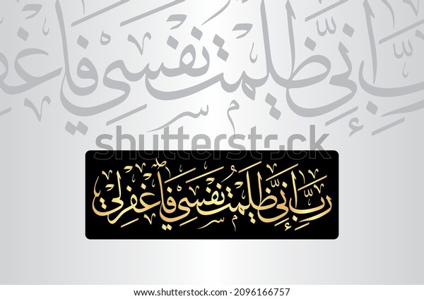 Arabic Calligraphy Verse Number 16 Chapter Stock Vector (Royalty Free ...