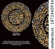 423+ Thousand Islamic Calligraphy Royalty-Free Images, Stock Photos ...