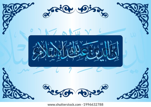 Arabic Calligraphy Verse Number 19 Chapter Stock Vector (Royalty Free ...