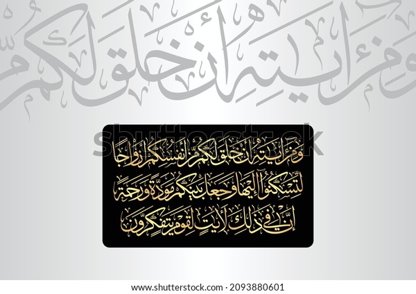 Arabic Calligraphy Verse Number 21 Chapter Stock Vector (Royalty Free ...
