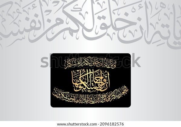 Arabic Calligraphy Verse Number 21 Chapter Stock Vector (Royalty Free ...