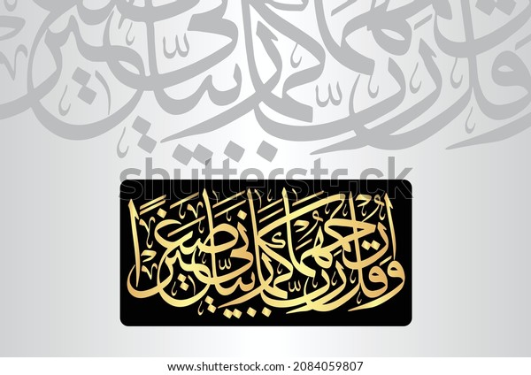 Arabic Calligraphy Verse Number 24 Chapter Stock Vector (Royalty Free ...