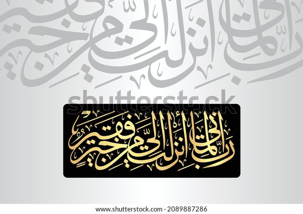 Arabic Calligraphy Verse Number 24 Chapter Stock Vector (Royalty Free ...