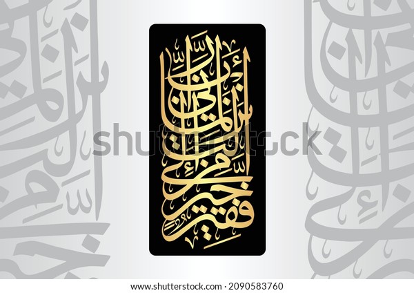 Arabic Calligraphy Verse Number 24 Chapter Stock Vector (Royalty Free ...