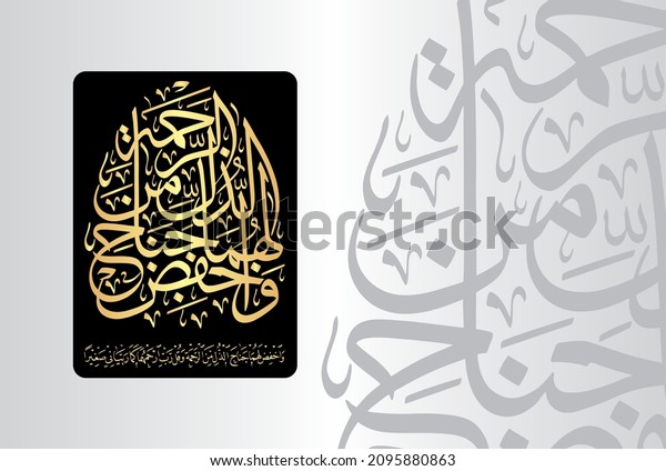 Arabic Calligraphy Verse Number 24 Chapter Stock Vector (Royalty Free ...