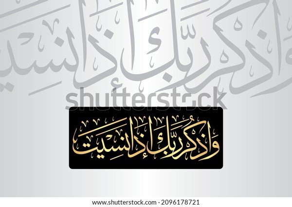 Arabic Calligraphy Verse Number 24 Chapter Stock Vector (Royalty Free ...