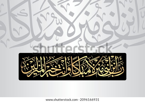 Arabic Calligraphy Verse Number 29 Chapter Stock Vector (Royalty Free ...
