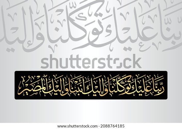 Arabic Calligraphy Verse Number 4 Chapter Stock Vector (Royalty Free ...