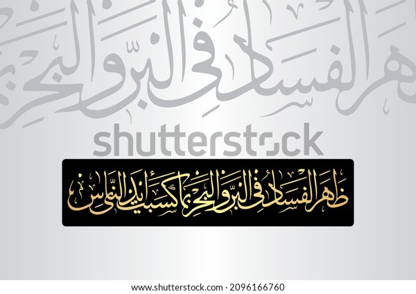 Arabic Calligraphy Verse Number 41 Chapter Stock Vector (Royalty Free ...