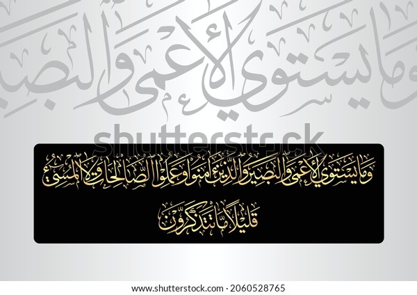 Arabic Calligraphy Verse Number 58 Chapter Stock Vector (Royalty Free ...