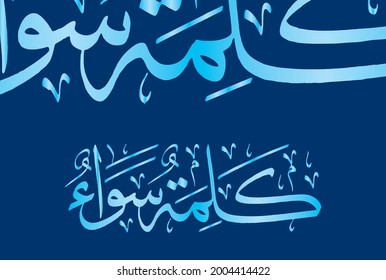 Arabic Calligraphy Verse Number 64 Chapter Stock Vector (Royalty Free ...
