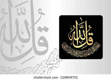 Arabic Calligraphy Verse Number 64 Chapter: เวกเตอร์สต็อก (ปลอดค่า ...