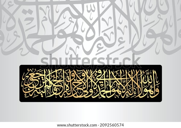 Arabic Calligraphy Verse Number 70 Chapter Stock Vector (Royalty Free ...