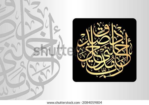 Arabic Calligraphy Verse Number 80 Chapter Stock Vector (Royalty Free ...