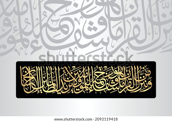 Arabic Calligraphy Verse Number 82 Chapter Stock Vector (Royalty Free ...