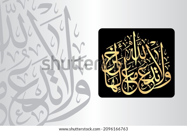 Arabic Calligraphy Verse Number 88 Chapter Stock Vector (Royalty Free ...