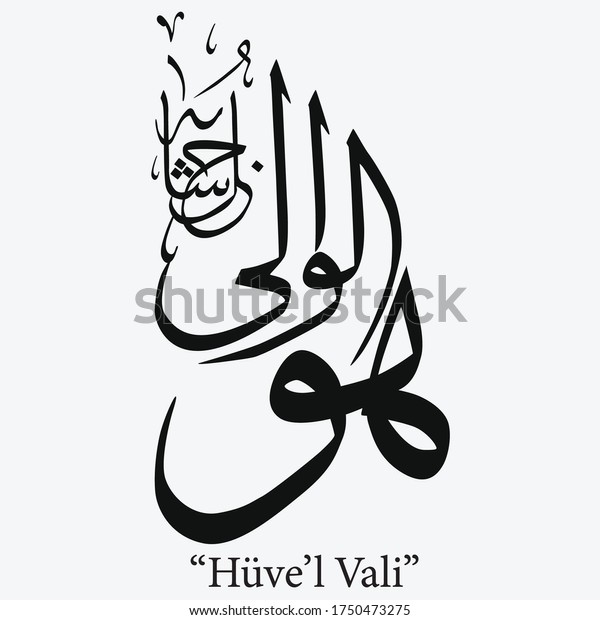 Arabic Calligraphy Wali One 99 Names Stock Vector (Royalty Free) 1750473275