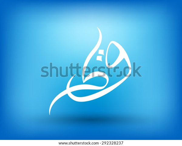 Arabic Calligraphy Word Qatar Blue Background Stock Vector (Royalty ...