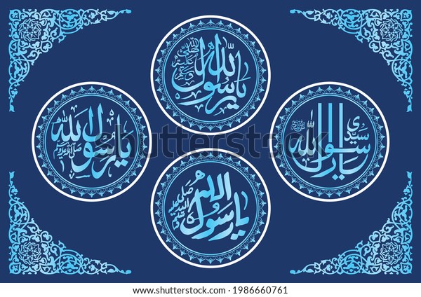 Arabic Calligraphy Ya Rasool Allah Peace: เวกเตอร์สต็อก (ปลอดค่า ...