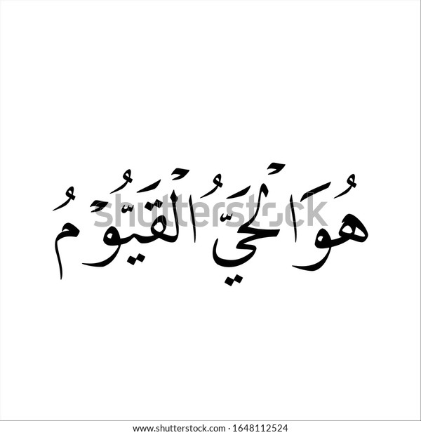 Arabic Fonts Islamic Calligraphy On White Stock Vector (Royalty Free ...