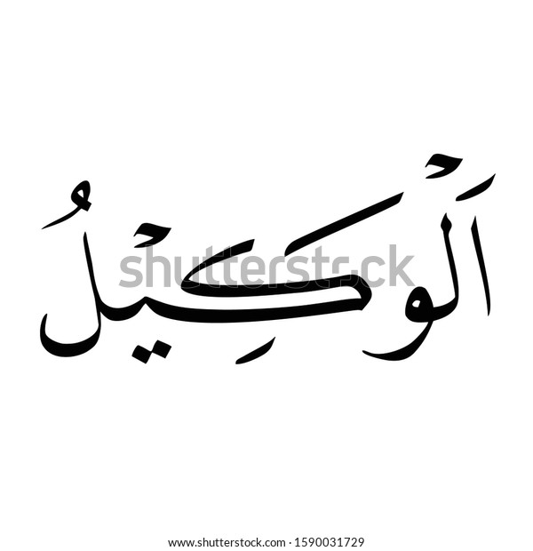 Arabic Fonts Islamic Calligrapy Kah Naskhi : image vectorielle de stock ...