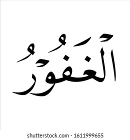 Arabic Fonts Islamic Calligrapy On White Stock Vector (Royalty Free ...