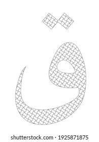 5 Gaf Arabic Alphabet Images, Stock Photos & Vectors | Shutterstock