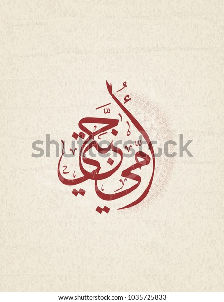 Arabic Islamic Calligraphy Basmala Traditional Modern Stock Vector ...