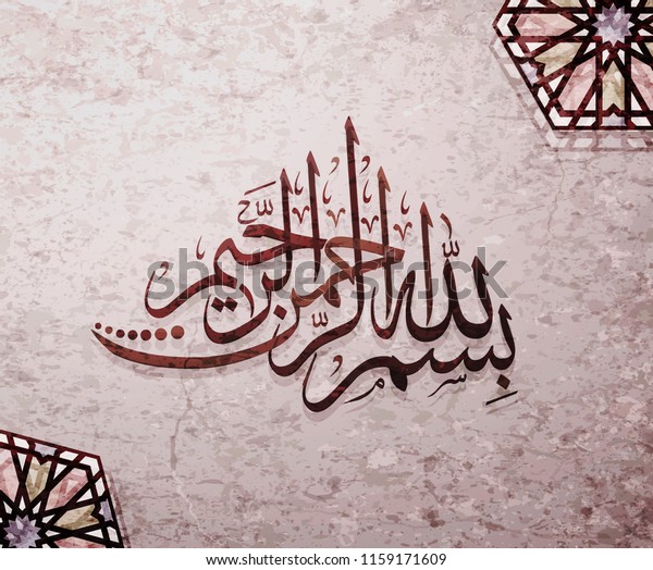 Arabic Islamic Calligraphy Basmala Traditional Modern Stock Vector ...