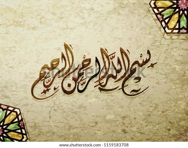 Arabic Islamic Calligraphy Basmala Traditional Modern: เวกเตอร์สต็อก ...