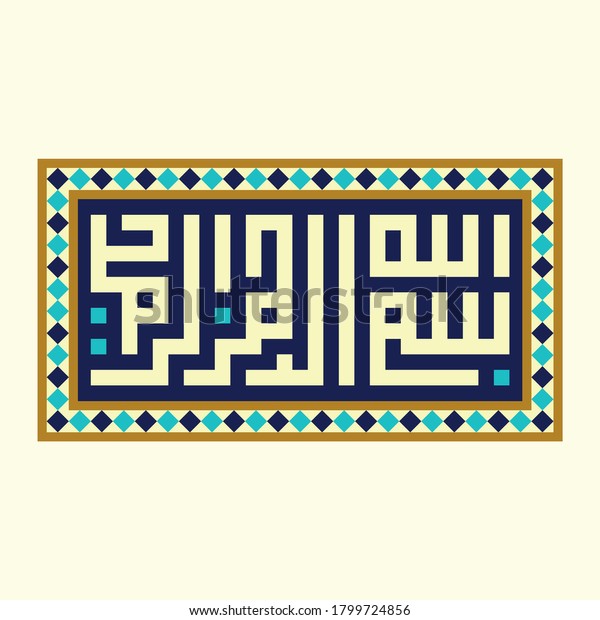 Arabic Islamic Calligraphy Basmala Traditional Modern Stock Vector ...