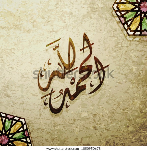 Arabic Islamic Calligraphy Elhamd Traditional Modern Stock Vector ...