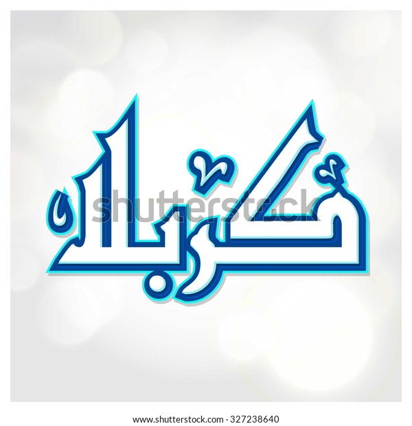 Arabic Islamic Calligraphy Karabla Karbala Spelled Stock Vector ...