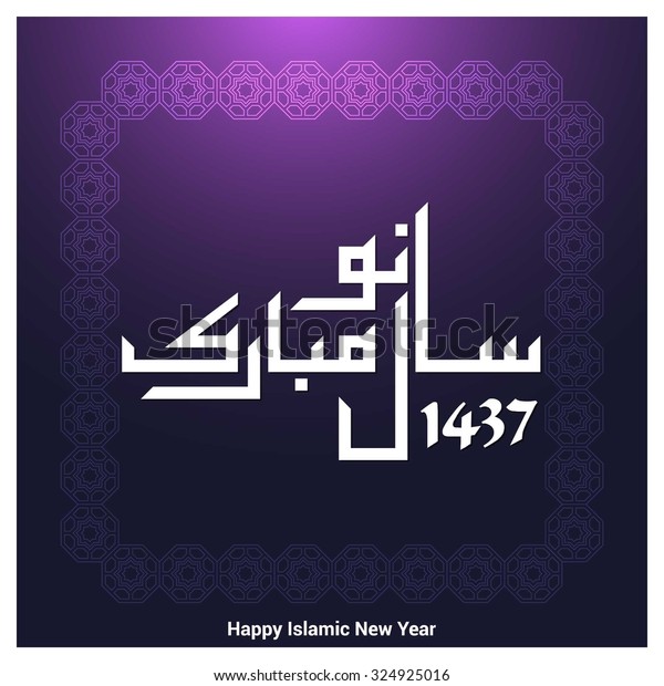 Arabic Islamic Calligraphy Naya Saal Mubarak Stock Vector (Royalty Free ...