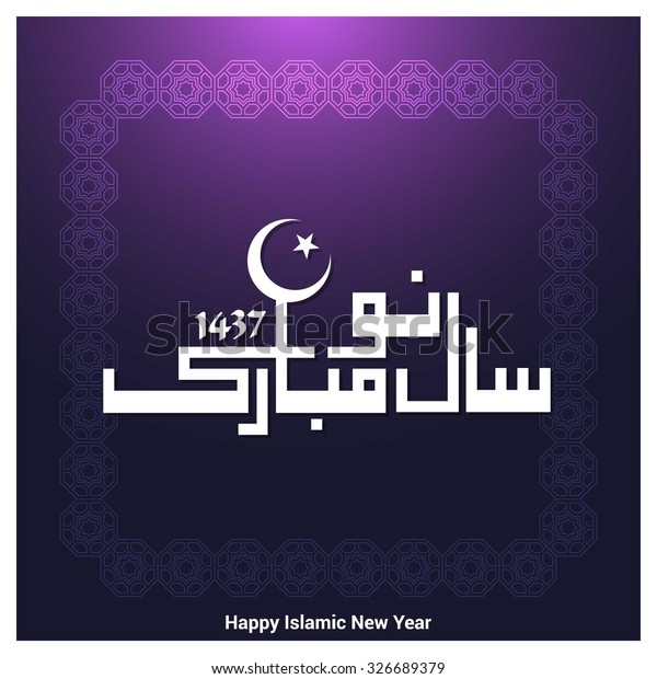 Arabic Islamic Calligraphy Naya Saal Mubarak Stock Vector (Royalty Free ...