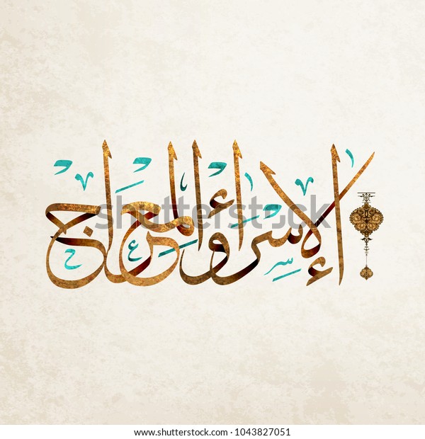 Arabic Islamic Calligraphy Spells Israa Meraaj Stock Vector (Royalty ...