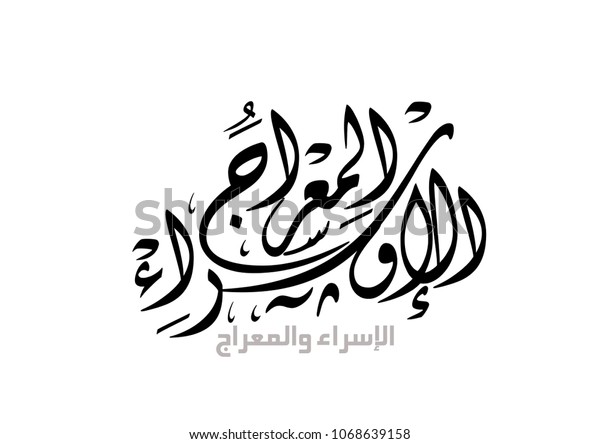 Arabic Islamic Calligraphy Spells Israa Meraaj Stock Vector (Royalty ...