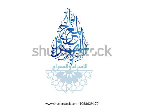 Arabic Islamic Calligraphy Spells Israa Meraaj Stok Vektör (Telifsiz ...